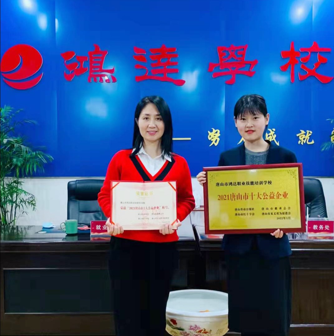 唐山鸿达学校报考 