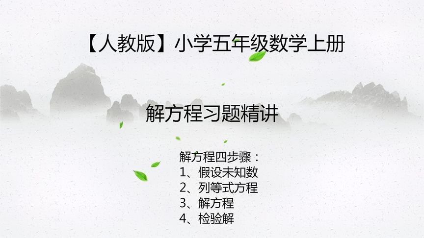 经典鸡兔同笼习题,精讲解方程4步骤,轻松掌握解题技巧