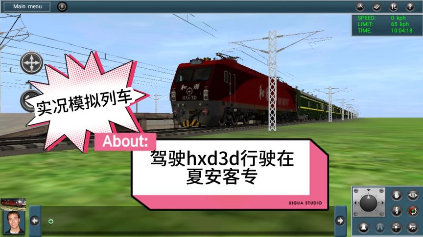 实况模拟列车:原色?不存在的,驾驶hxd3d行驶在夏安客专