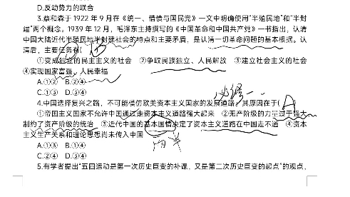 统编版高中政治必修三第一课第一框学考习题讲解