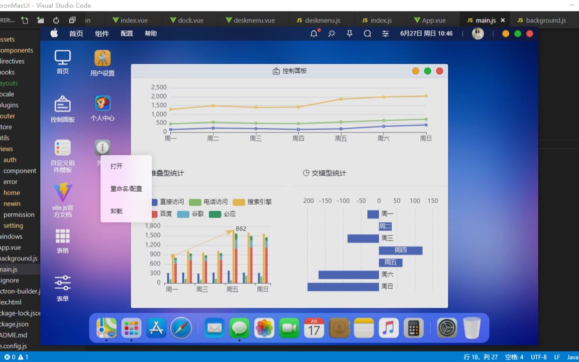 electron-webos 基于vue3+electron13+elementPlus仿制mac桌面管理EXE