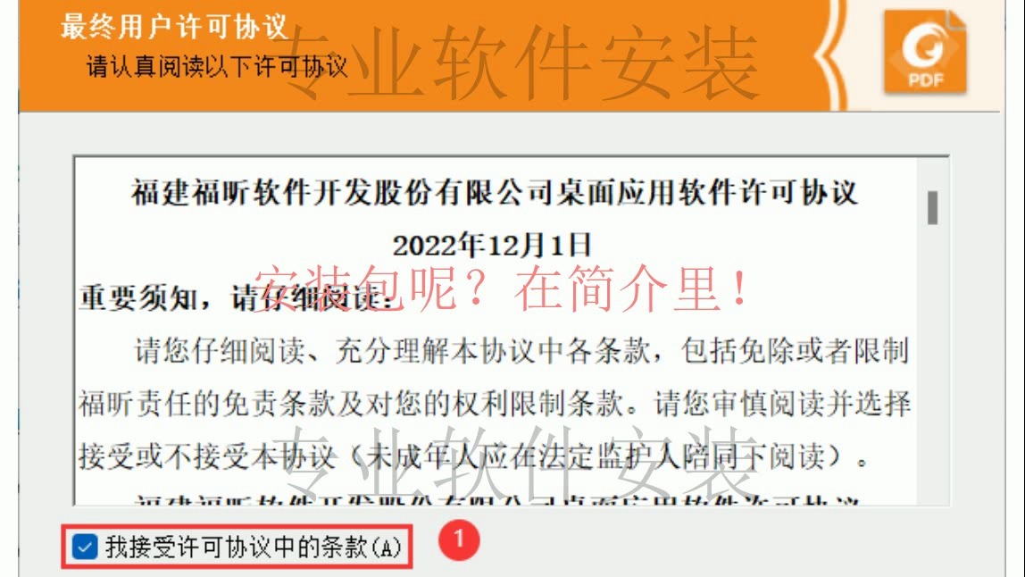 福昕PDF阅读器 12.1软件安装包免费下载及安装教程