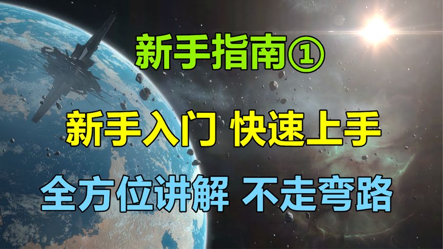 【无尽的拉格朗日】新手指南1:了解前期基地里建筑的功能,粗看