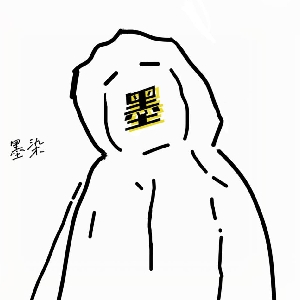 墨MR染 