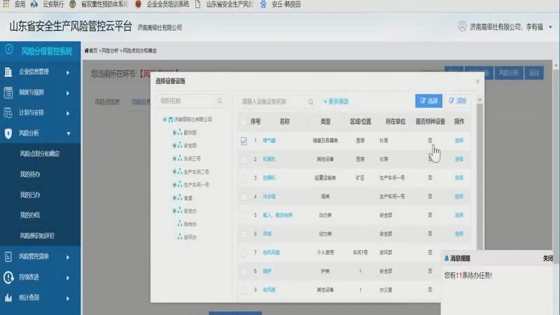 风险分级管控系统录入 第四步风险管控清单的修改