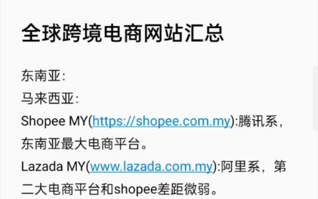全球跨境电商网站汇总