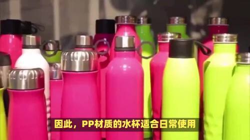 PP和PC水杯的选择与区别