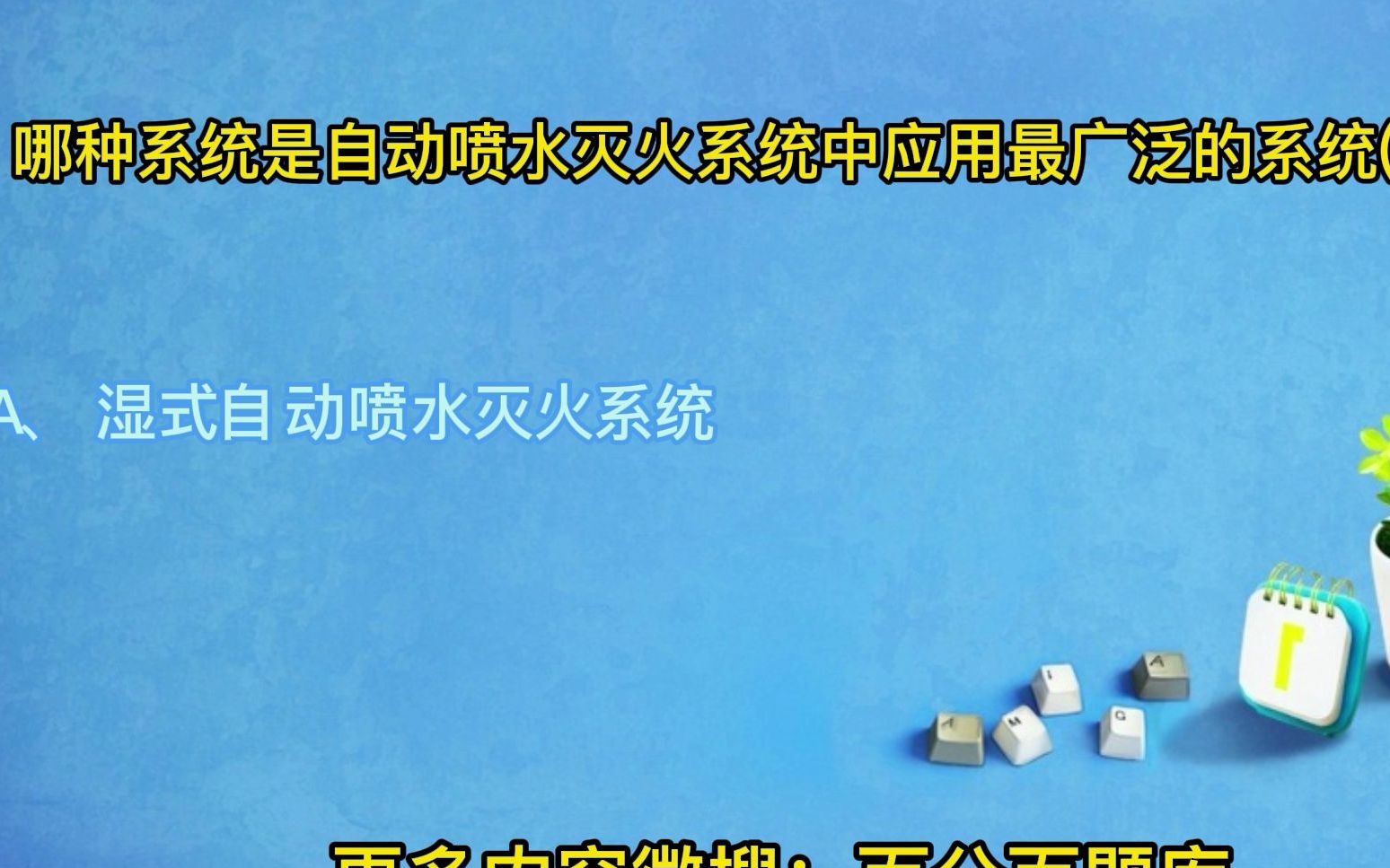 中级消防设施操作员模拟考试题库