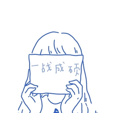 考研择校大数据 