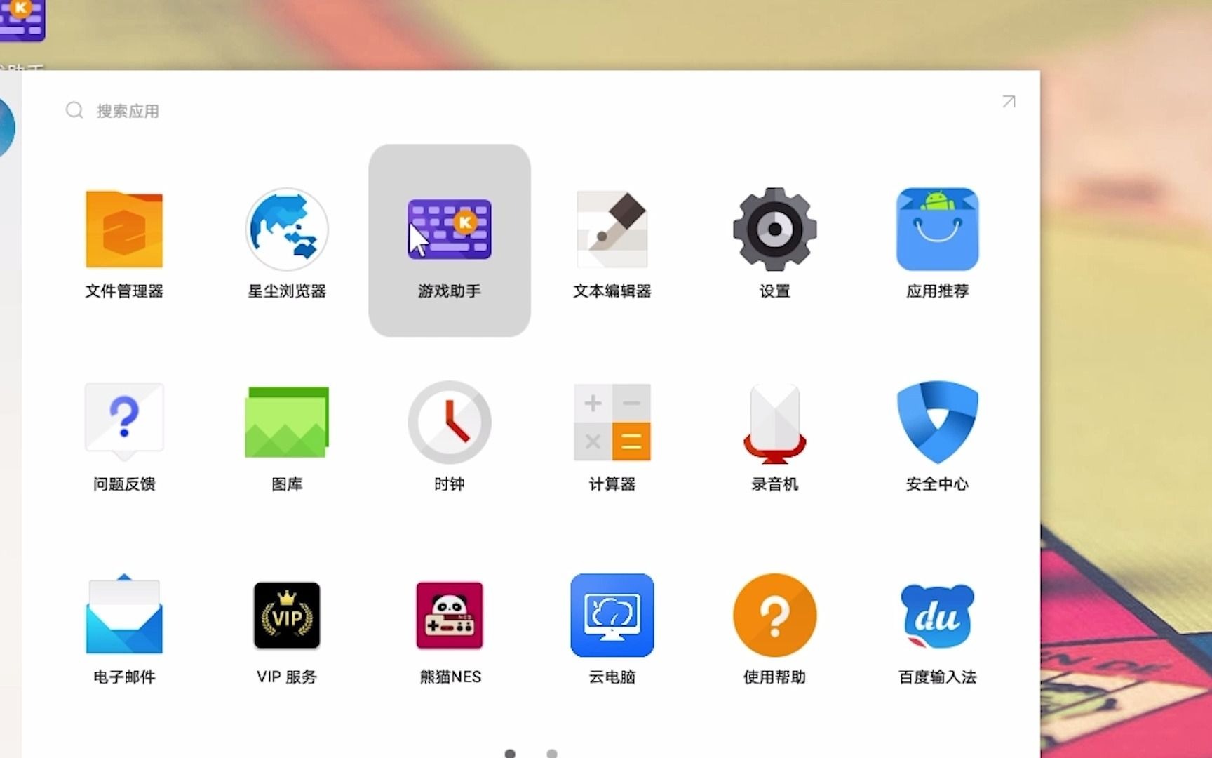 【安卓x86】凤凰os安装体验
