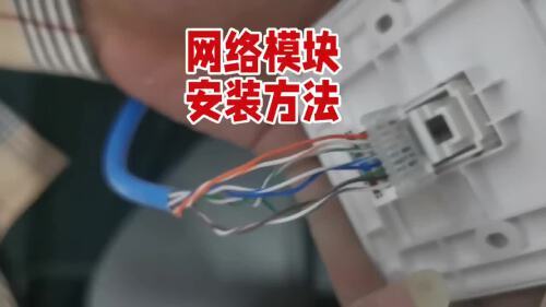 网络模块安装教程,小白跟着视频也能学会