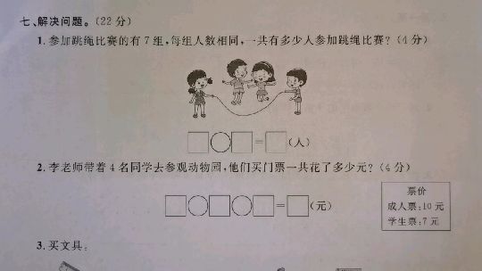 二年级上学期数学期中考试考前复习:解决问题