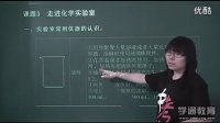 初三化学 第01讲 实验室常用仪器的认识