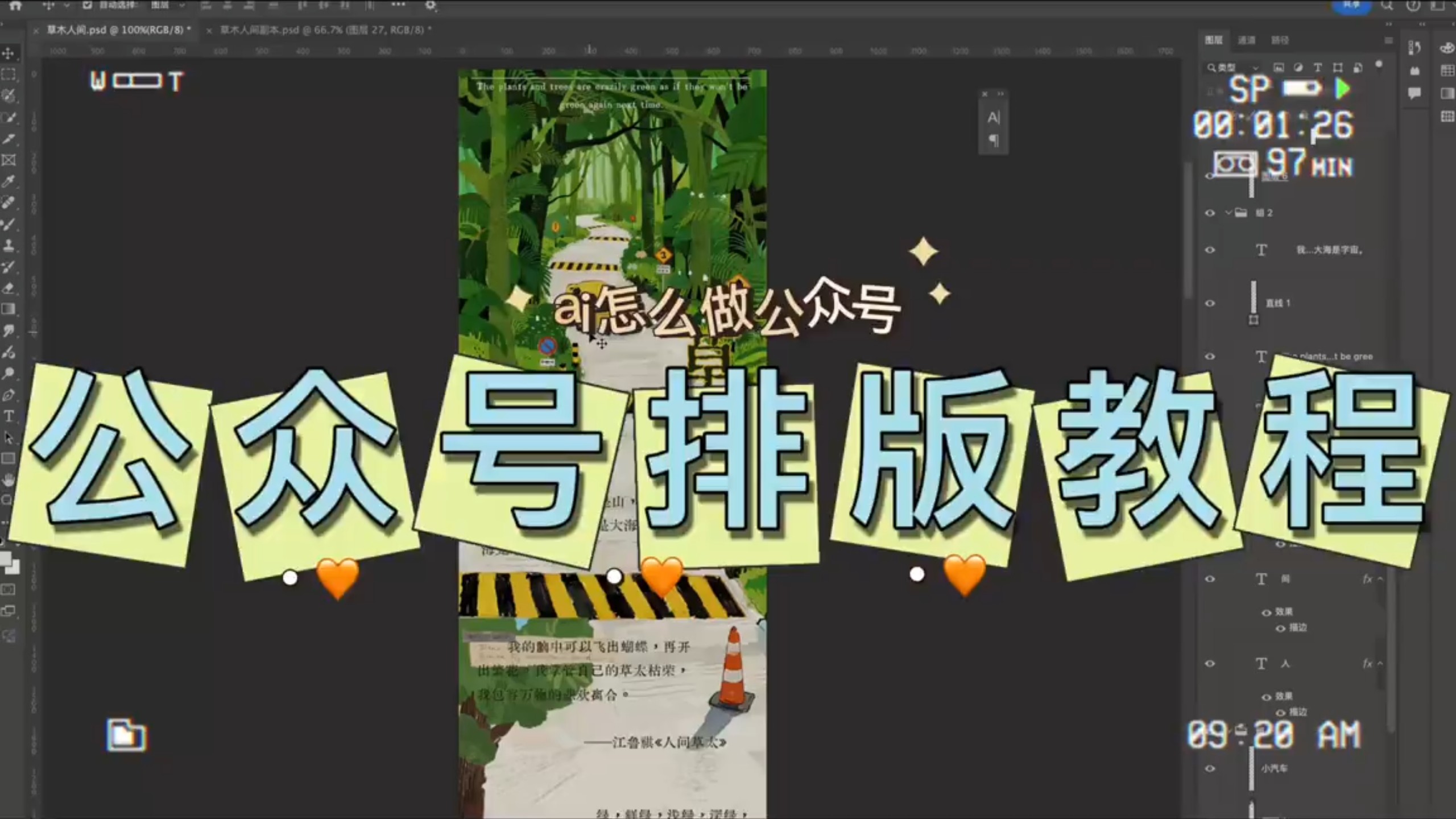 公众号排版教程|草木人间