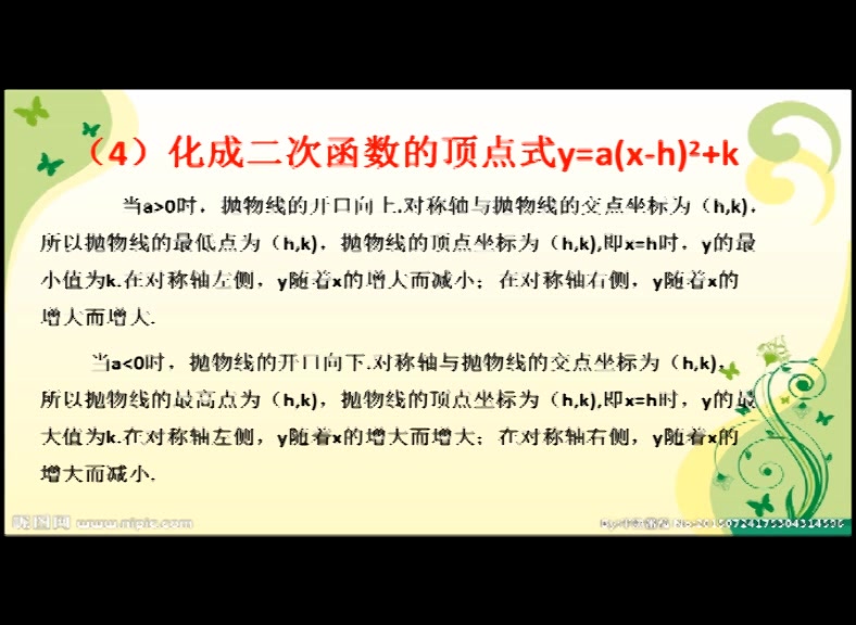 11.二次函数 顶点式