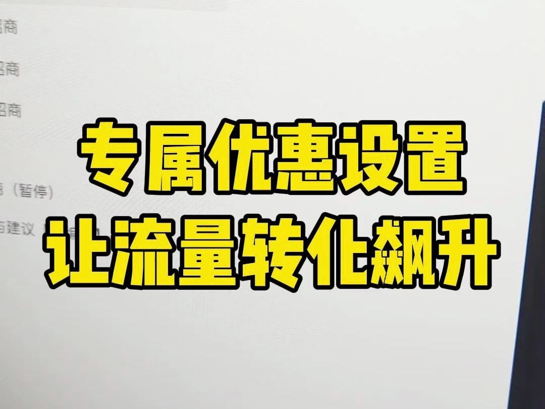 88vip专属优惠设置!专享立减权益,提升流量转化!