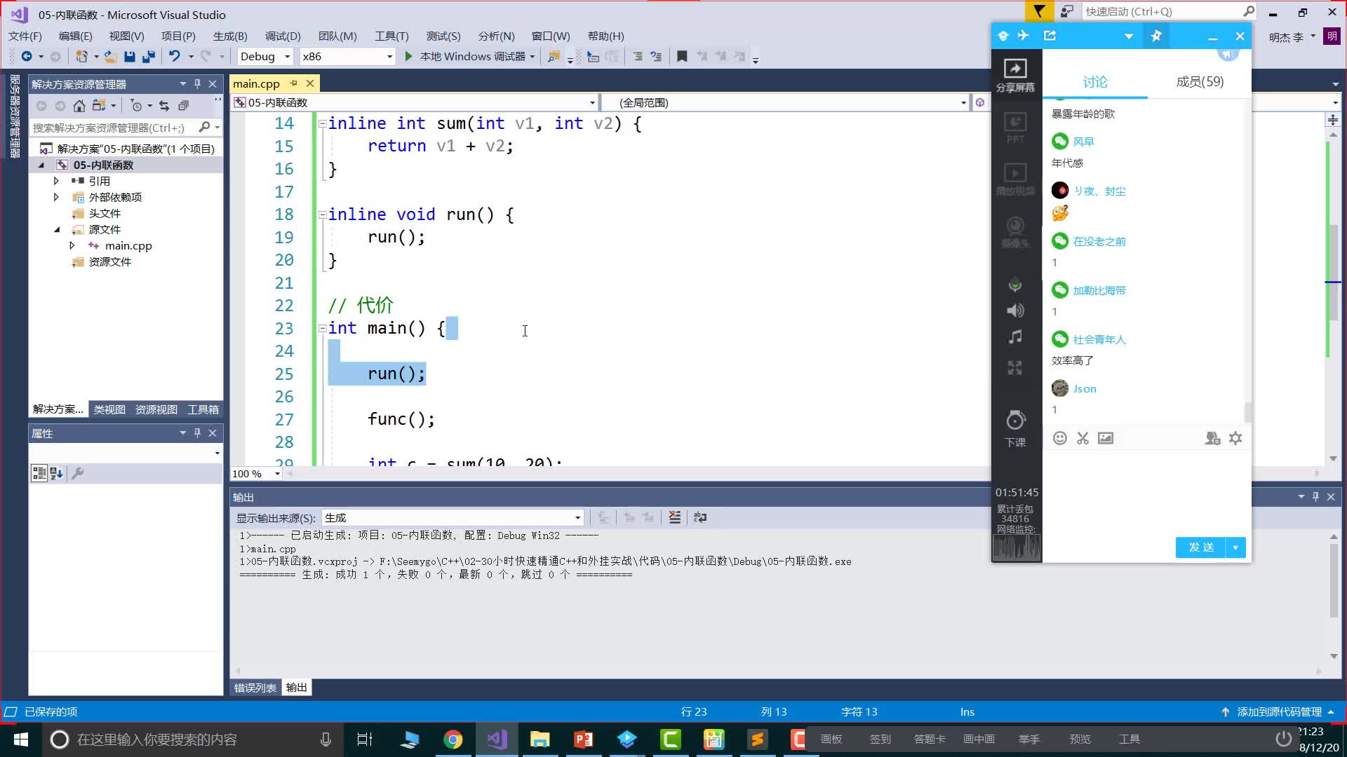 【重新认识C++】13-内联函数的本质