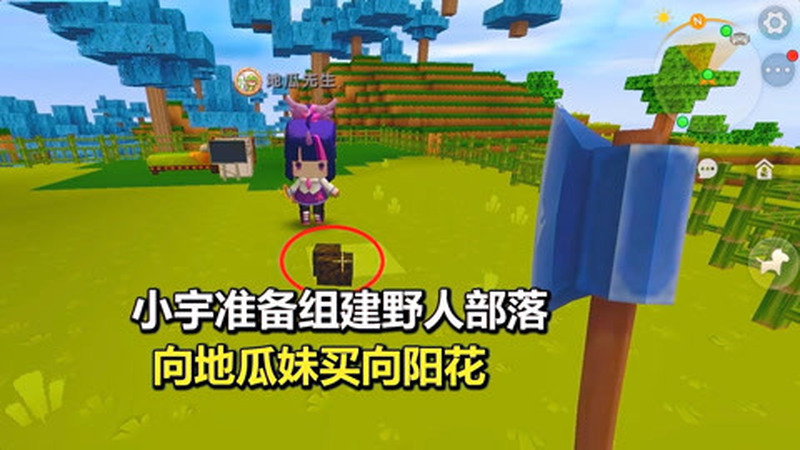 迷你世界海上生存11:小宇准备组建野人部落!向地瓜妹买向阳花