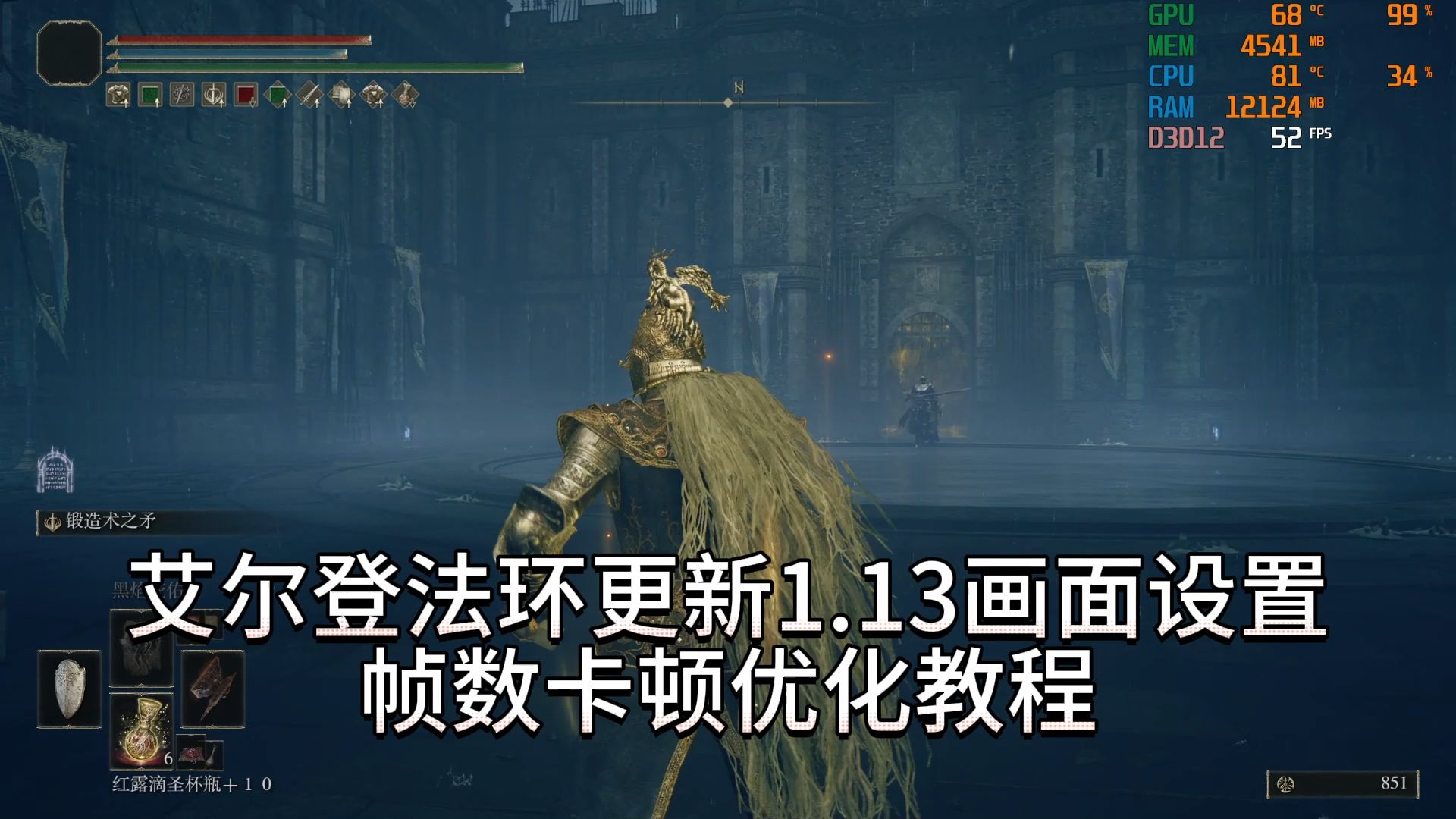 艾尔登法环dlc最新画面设置,帧数卡顿优化教程_单机游戏热门视频
