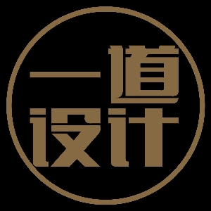 一道设计机构 