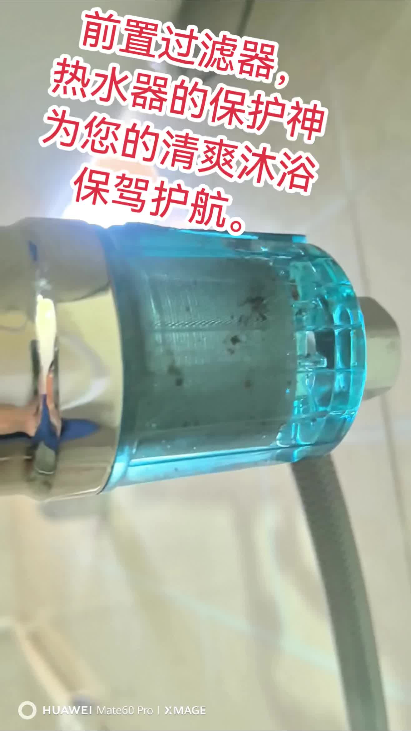 前置过滤器,热水器只进干净自来水,不进杂质水垢。装了前置过滤器,...