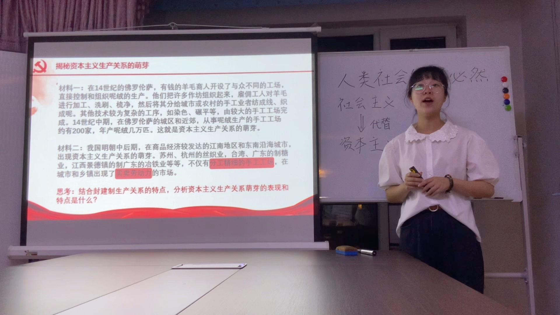 统编版高中政治必修一《原始社会的解体和阶级社会的演进》第二课时