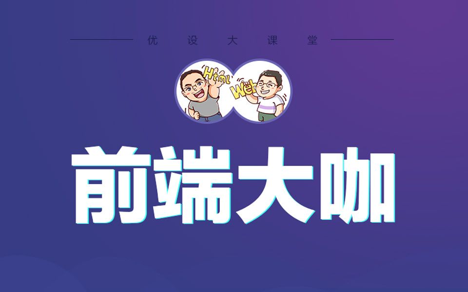 前端试听课!10分钟简单教你用代码写加载小动效