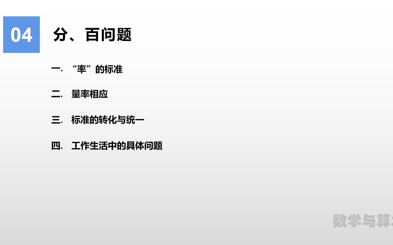 应用题部分 -- 分百问题 -- 标准的转化与统一
