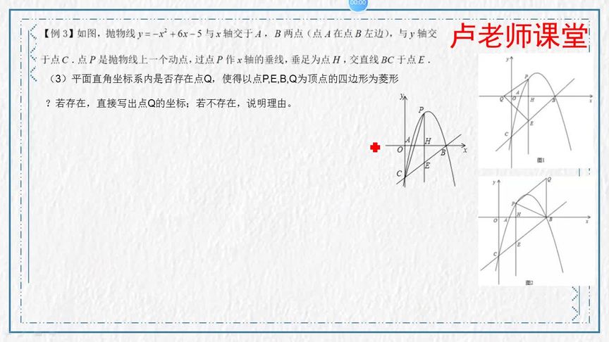 中考数学二次函数与菱形存在性,分4类讨论,学生抓狂,泪奔!