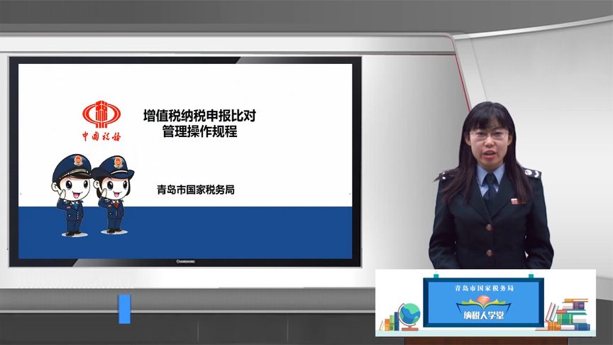 增值税纳税申报比对管理操作规程