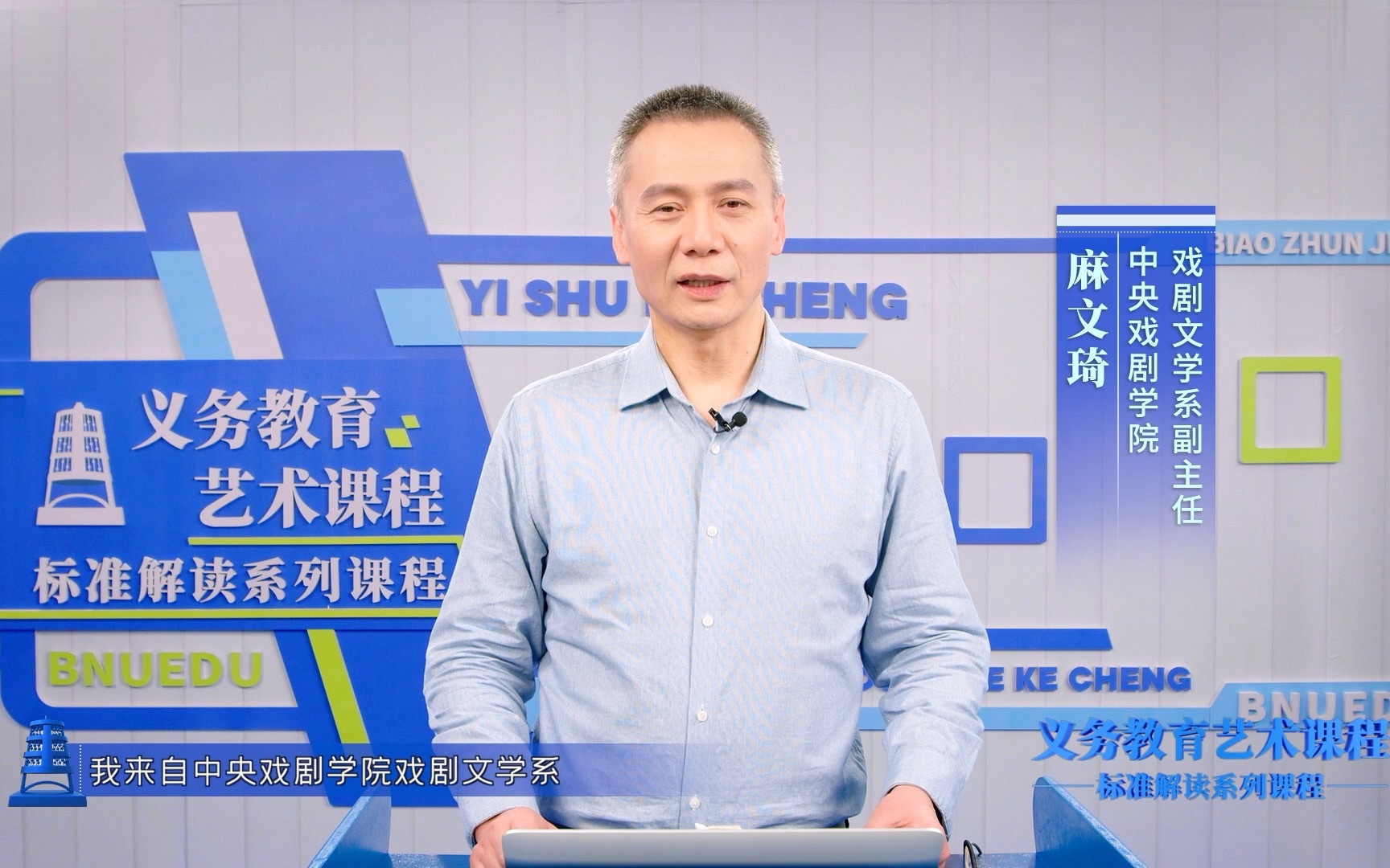 义务教育戏剧课程解读——新课标戏剧修订概述