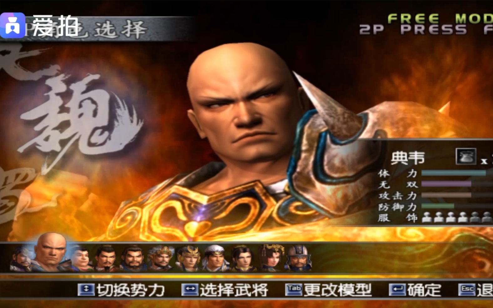 真三国无双3魏国—恶来典韦十级武器