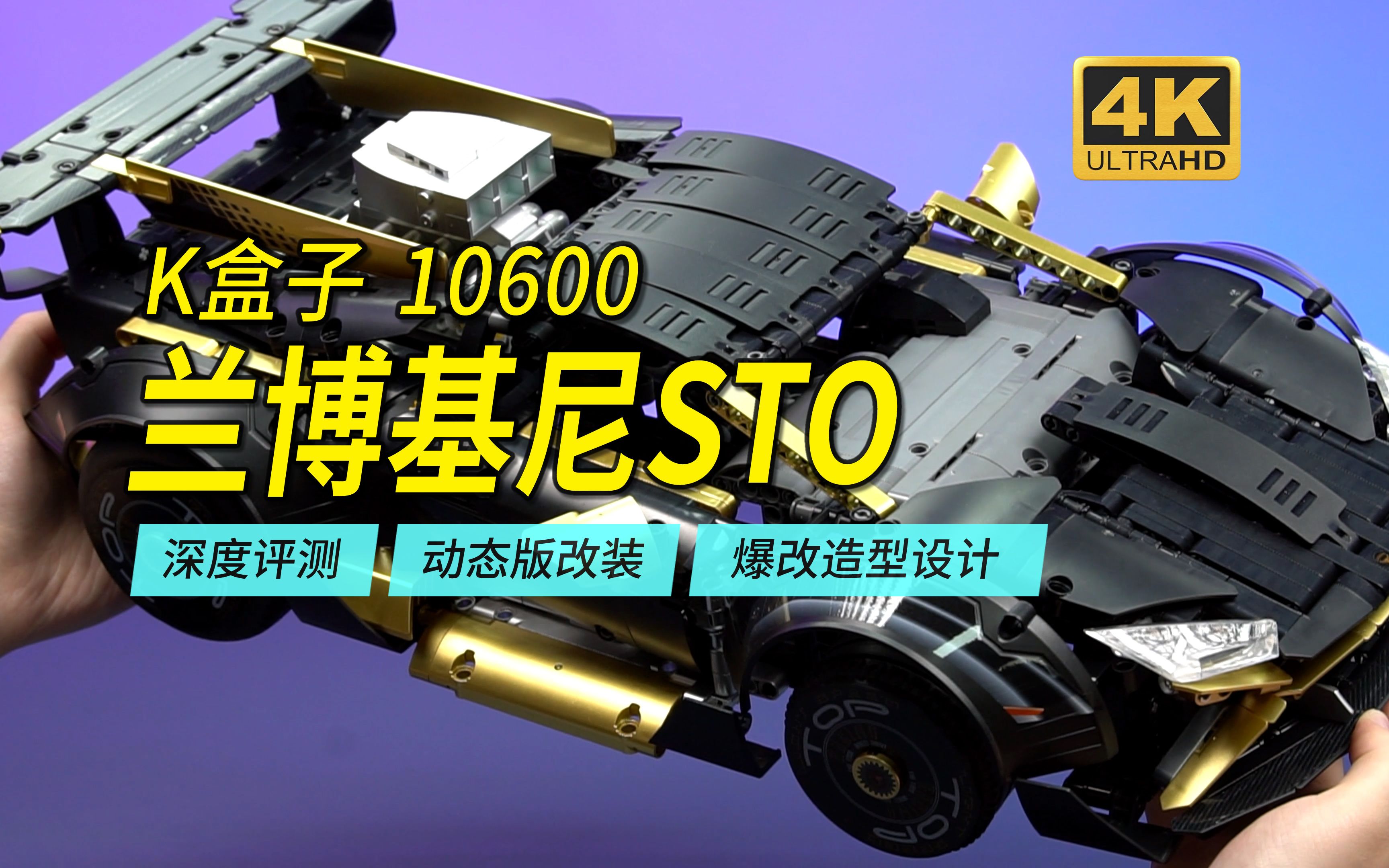 全球哪个积木品牌拥有最多兰博基尼套装?K盒子10600兰博基尼STO...