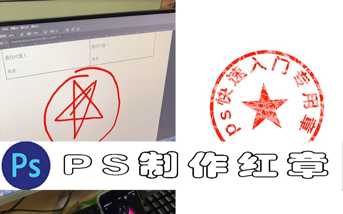 【ps教学】你们总说抠红章入狱,那教你们制作红章怎么样呢