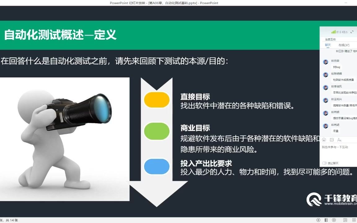 软件测试教程 Web自动化测试技术实战