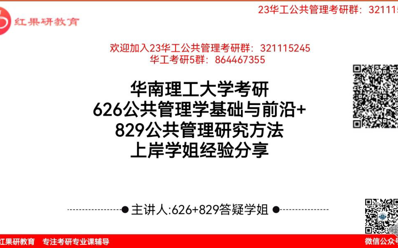 23华南理工大学626公共管理学基础与前沿+829公共管理研究方法上岸...
