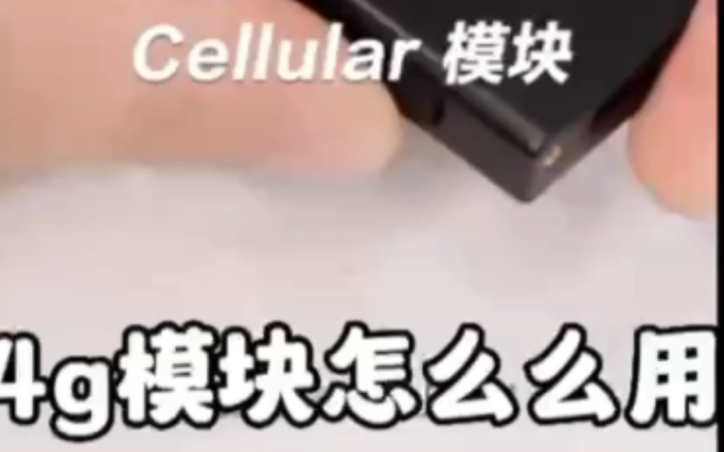 大疆4g模块怎么用