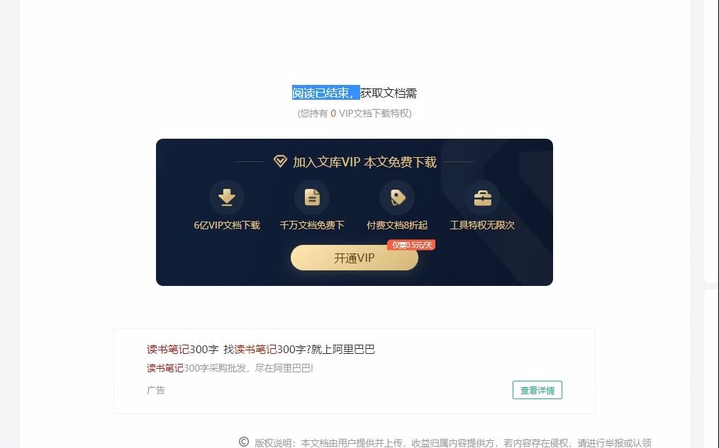 【学生党暑假福音】30秒破解百度文库限制,全网最简单方法,没有之一!