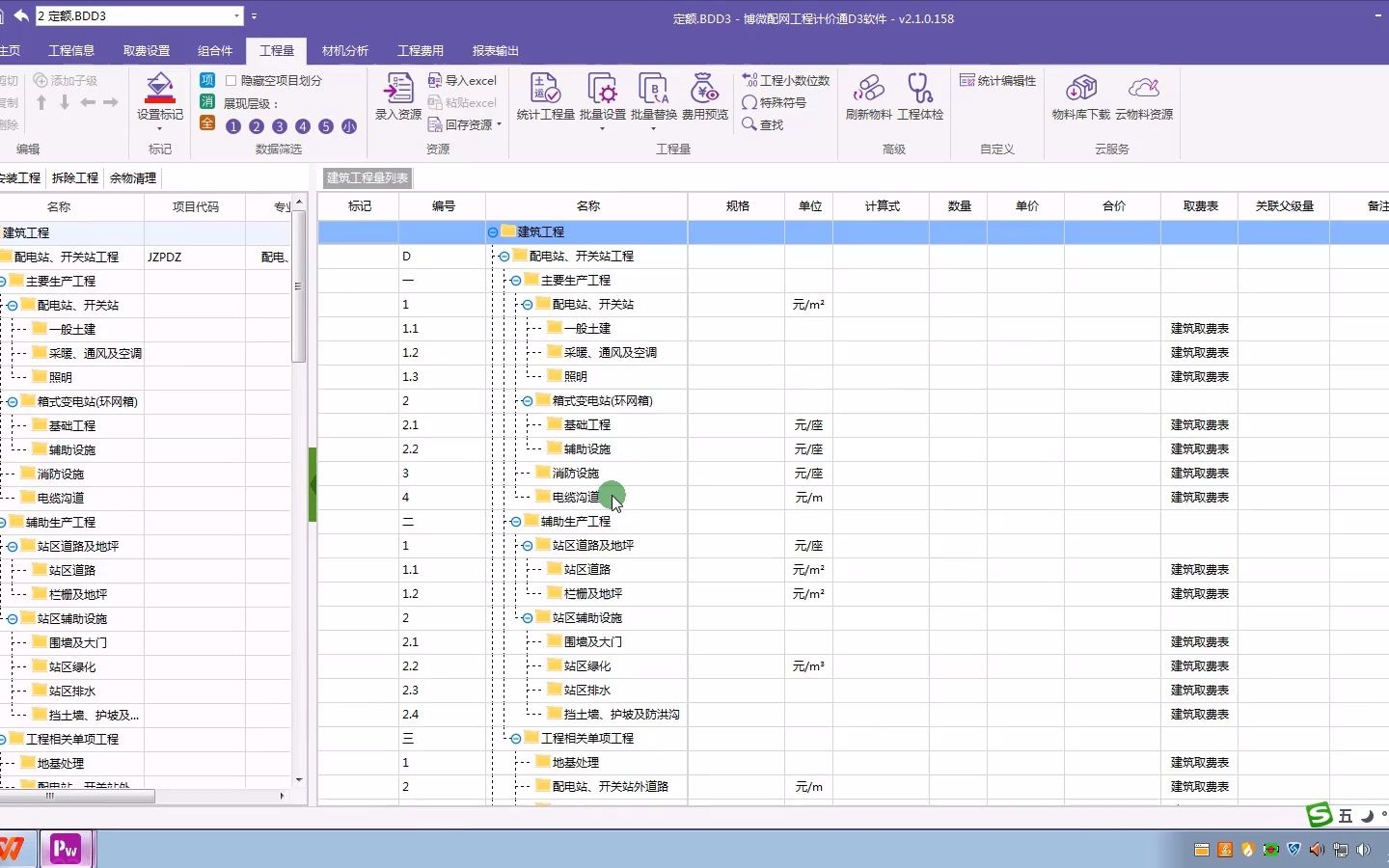 配网 丨 导入excel-物料表格式
