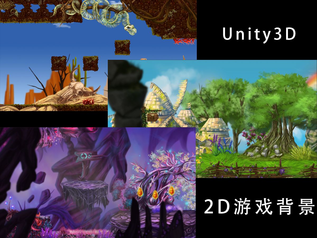 Unity工具箱-UI类-2D游戏背景图