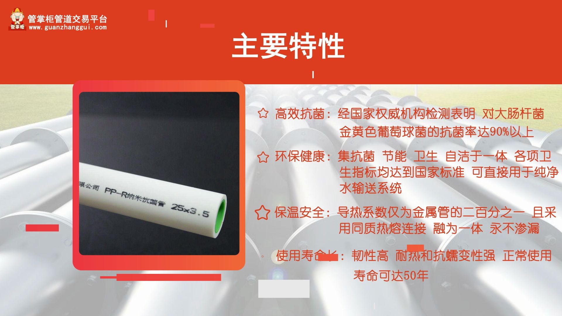 管掌柜-PP冷热水管之PP-R纳米抗菌管