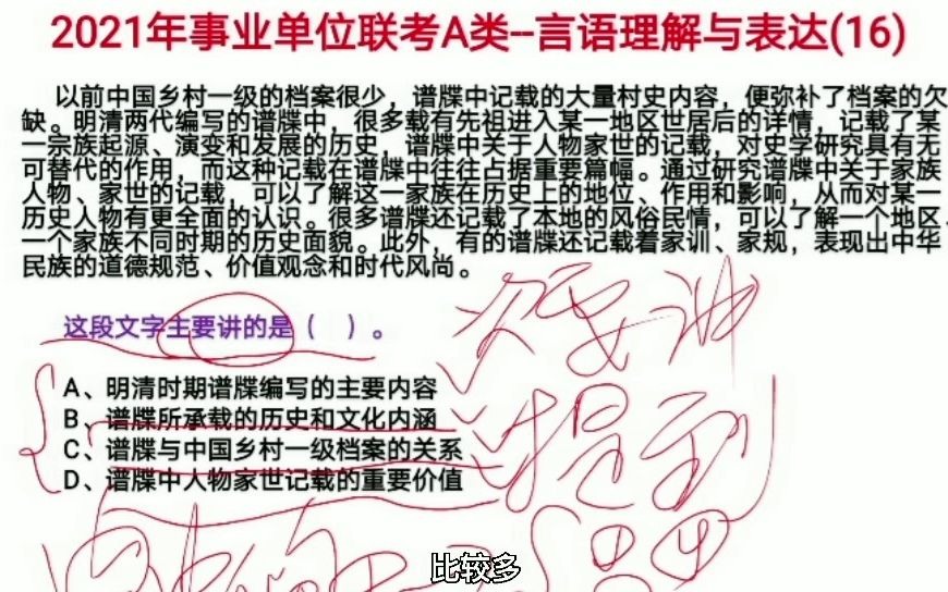 2021年事业单位联考A类,言语理解与表达16,这段文字主要讲的是什么...