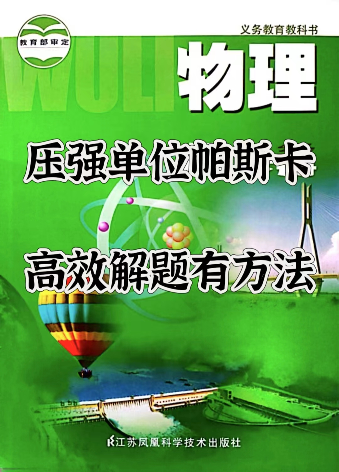 初中物理 八年级物理 力学 压强的概念