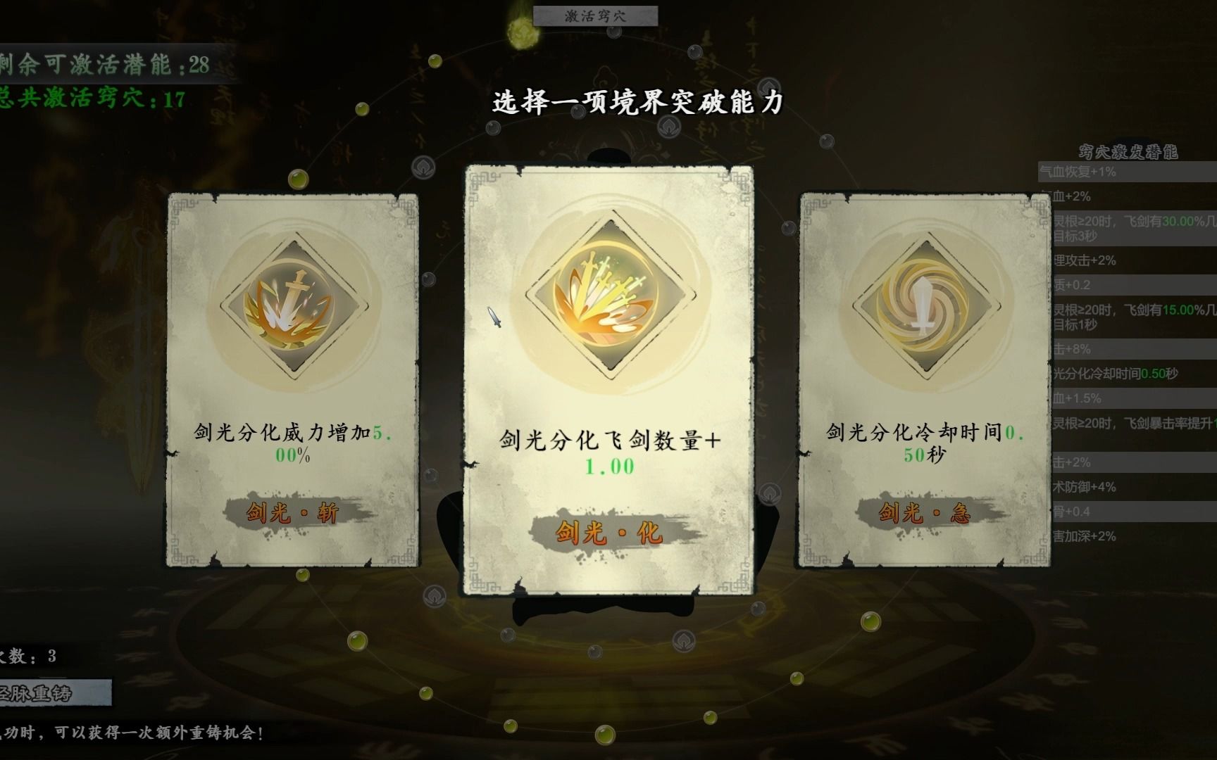 轮回修仙路金灵根金系技能词条道友来指导研究一下啊