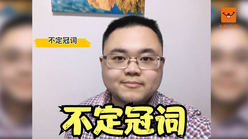 初中英语必考考点——不定冠词(一)