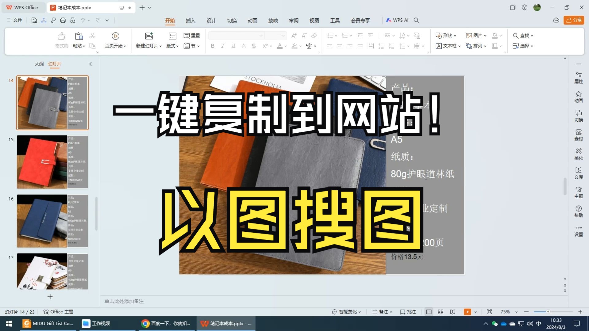 一键复制PPT里单张图片并上传网站以图搜图