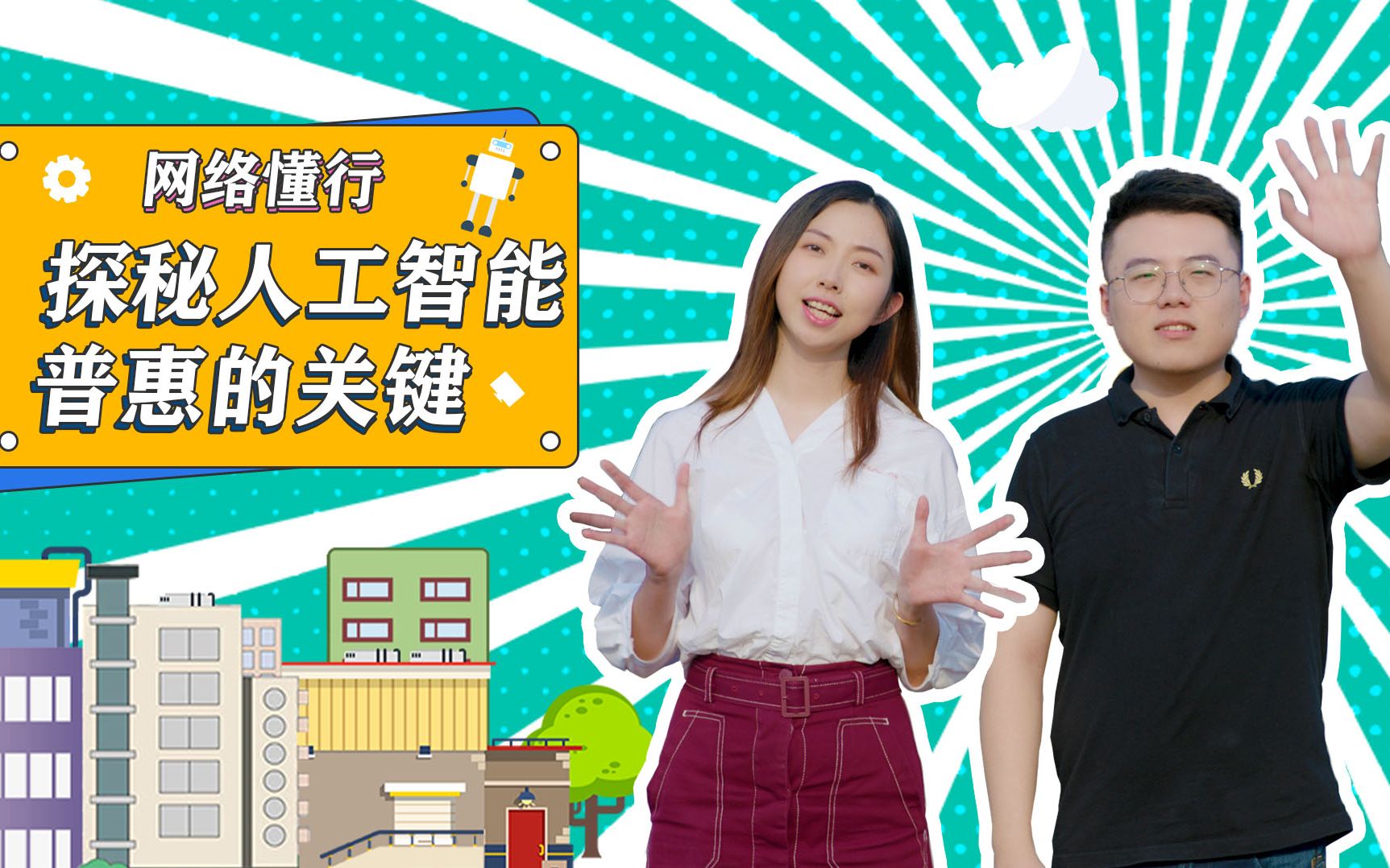 ...效率价更高!超融合数据中心网络CloudFabric 3.0助力武汉人工智能...