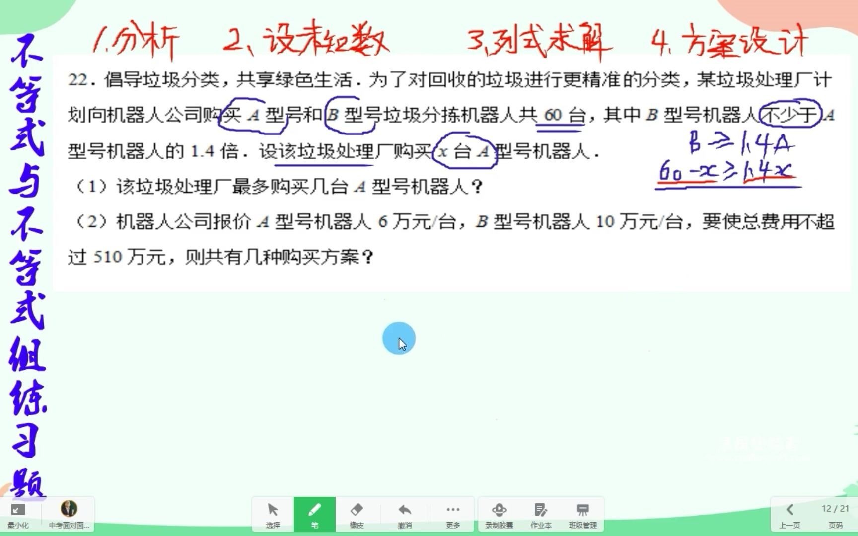 七下数学:不等式与不等式组22应用问题