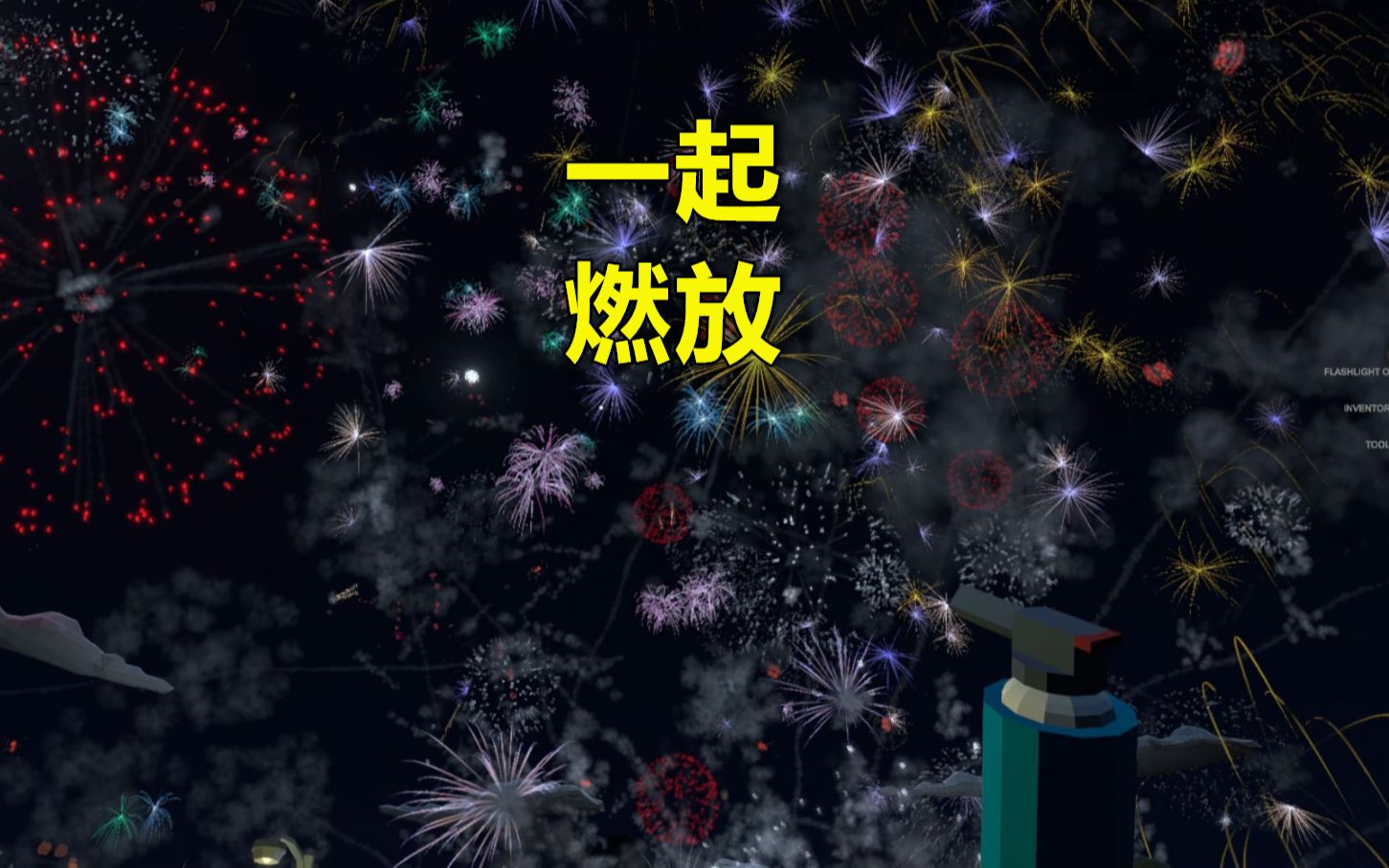 烟花模拟器 把所有烟花都几种在一起燃放 效果太棒了