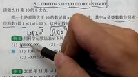 湘教版初一数学上册有理数的乘方视频